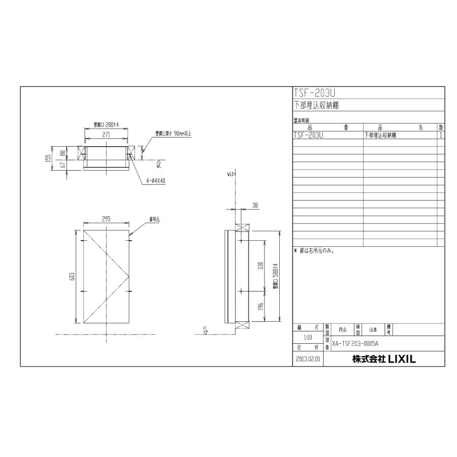 INAX（イナックス） INAX LIXIL・リクシル 埋込収納棚[収納キャビネット]下部収納棚 TSF-203U : 住宅設備のプロショップ ...