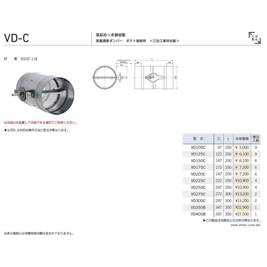 ユニックス 【VD100C】 VD-C ダンパー製品 風量調整ダンパー 亜鉛めっき鋼板製 ダクト接続用 （三功工業所社製） 換気口 手配後 ...