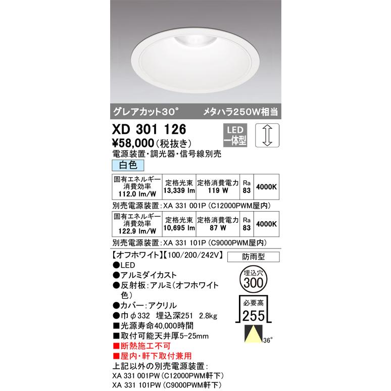 オーデリック XD301126 ダウンライト ODELIC ODELIC（オーデリック） ダウンライト 【XD 301 126】【XD301126