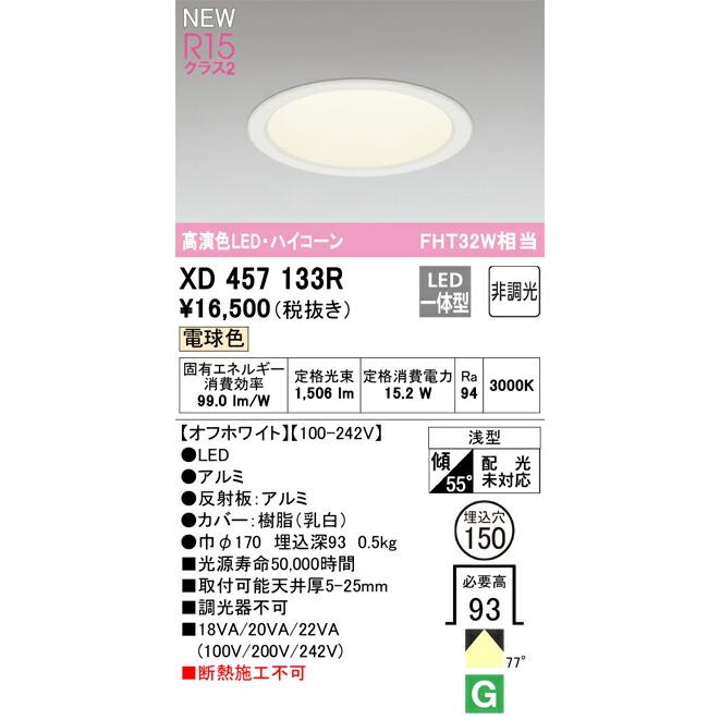 オーデリック FHT 32Wクラス ダウンライト M形 【XD457133R】【XD 457 133R】 : 住宅設備のプロショップDOOON ...