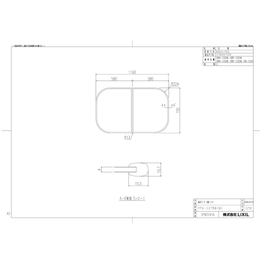 LIXIL リクシル 風呂フタ【YFK-1275B(8）】 風呂ふた :yfk-1275b-8:住宅設備のプロショップDOOON!! - 通販 - Yahoo!ショッピング