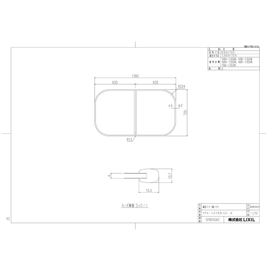 LIXIL リクシル 風呂フタ【YFK-1375B(2)-K】 風呂ふた : yfk-1375b-2-k : 住宅設備のプロショップDOOON!! - 通販 - Yahoo!ショッピング