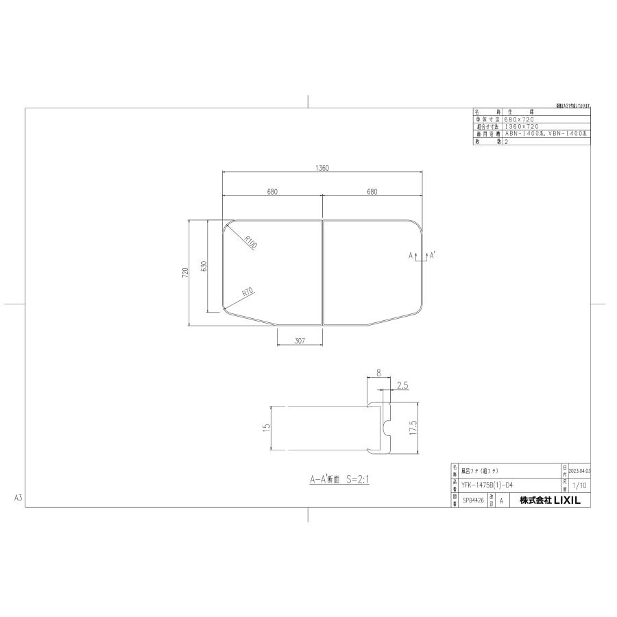 LIXIL リクシル 風呂フタ【YFK-1475B(1)-D4】 風呂ふた : yfk-1475b-1-d4 : 住宅設備のプロショップDOOON!! - 通販 - Yahoo!ショッピング