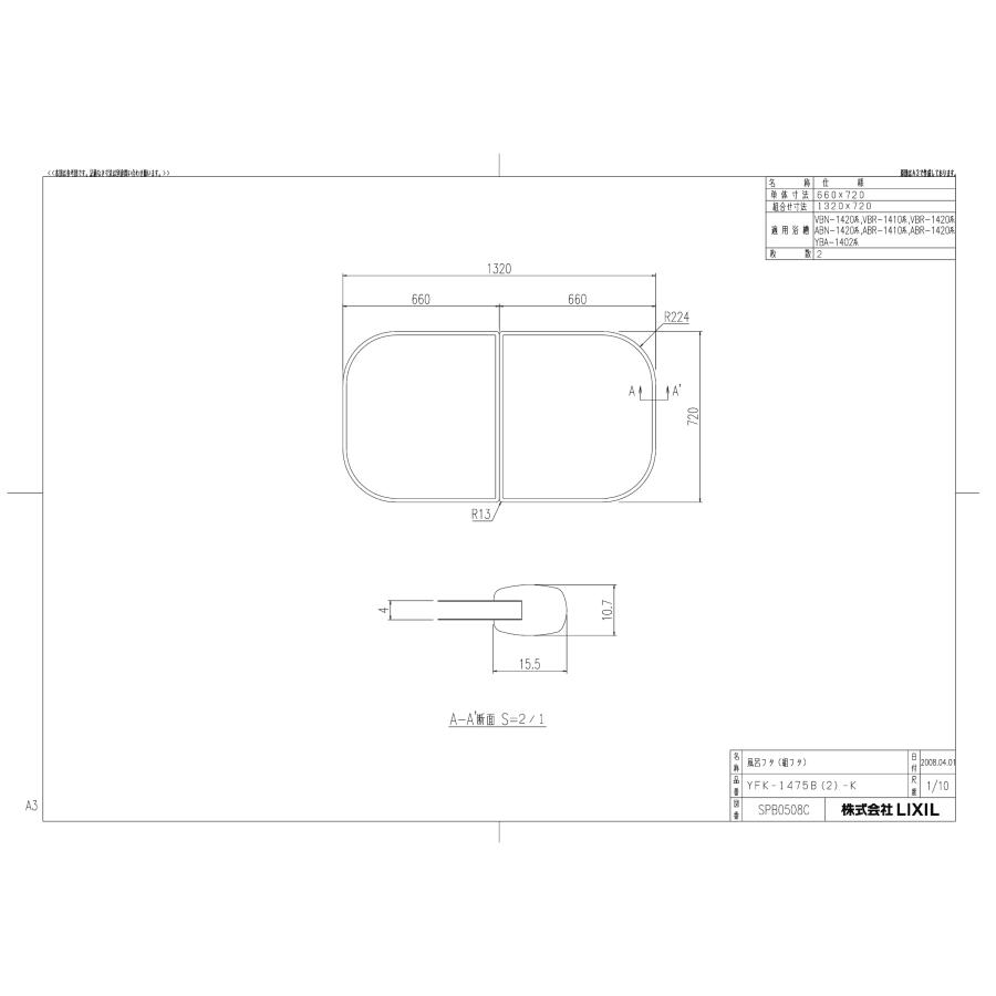 LIXIL リクシル 風呂フタ【YFK-1475B(2)-K】 風呂ふた : 住宅設備のプロショップDOOON!! - 通販 - Yahoo!ショッピング