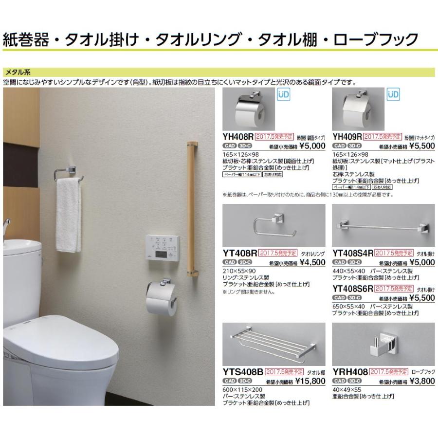 TOTO 紙巻器 ステンレス製(マット仕上げ) 角形ブラケット YH409R 鍋・フライパン | kochi-ot.main.jp