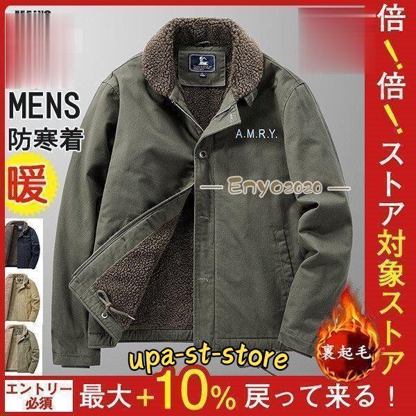 ブランド登録なし ジャケット メンズ ミリタリー MA1 アウター 裏起毛 裏ボア ブルゾン ジャンパー デッキジャケット 米空軍 N-1 ...