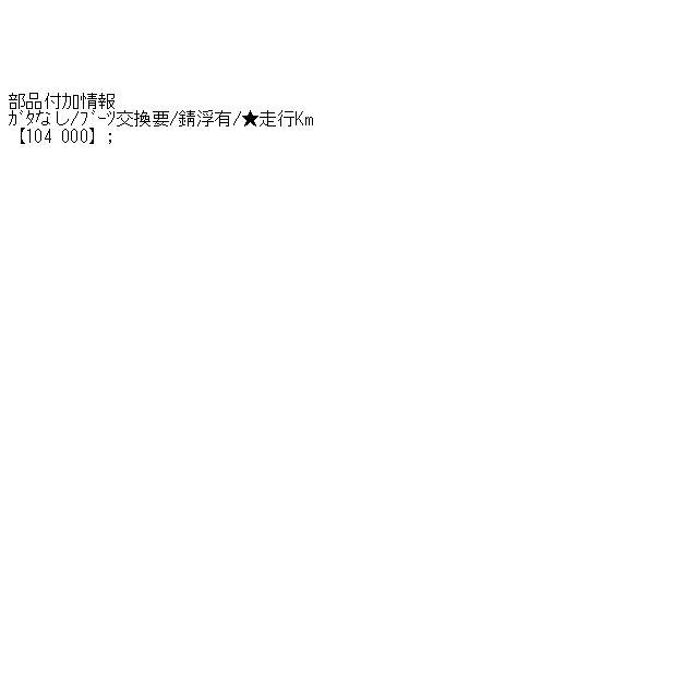 ライフ GF-JB1 右Fロアアーム 660 G E07Z-E 51350-S2K-N02 167890 : used-part ...