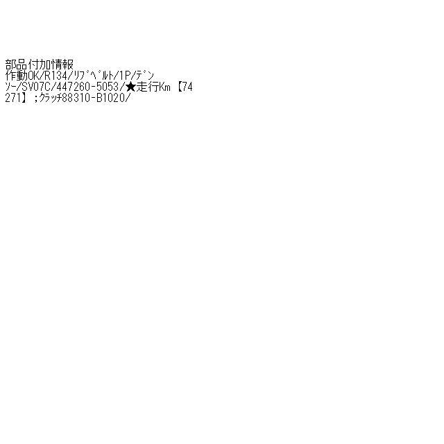 パッソ DBA-QNC10 A/Cコンプレッサー 1300 G K3-VE 447260-5053 88320-97401 170700 ...