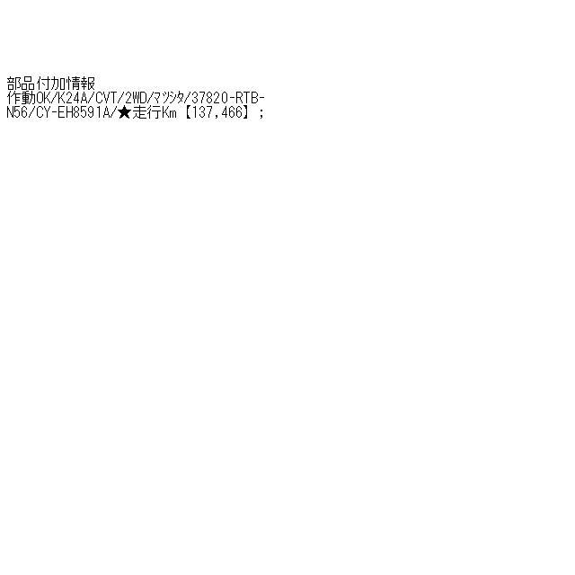 ステップワゴン DBA-RG3 エンジンコンピューター 24Z K24A-DE 37820-RTB-N56 180892 : ...