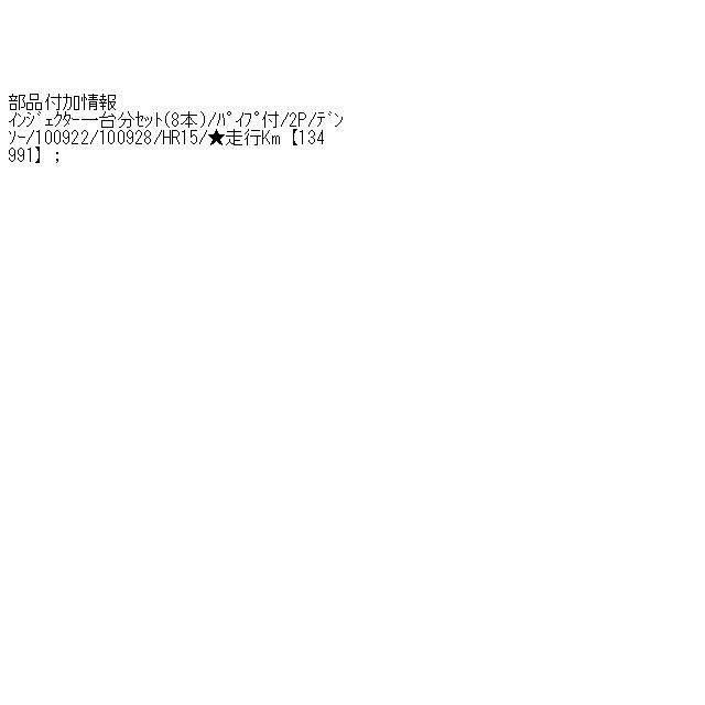 ジューク DBA-YF15 インジェクター 1500 15RX HR15-DE NAH 赤 100922/100928 183898 ...