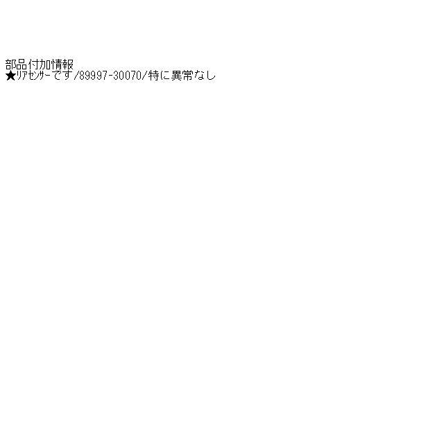 レクサス LS DBA-USF40 その他 センサー LS460 1UR-FSE 077 白 89997-30070 リアセンサーユニット ...