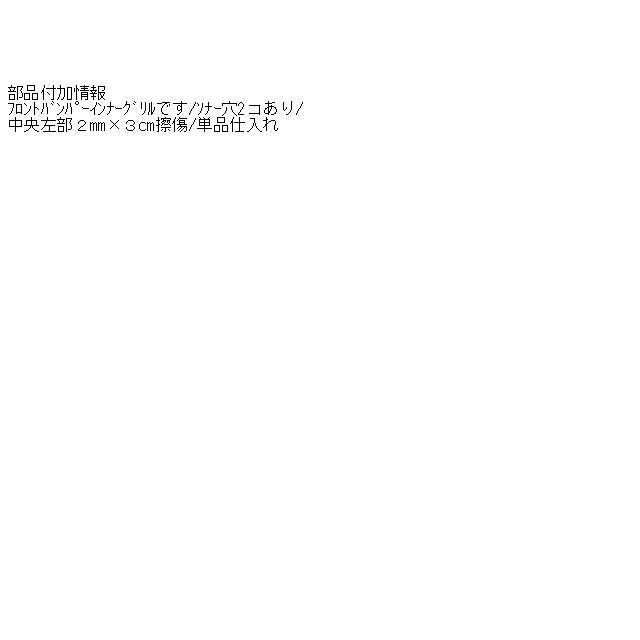 RAV4 RAV−4 6AA-AXAH54 その他 外装部品 A25A-FXS 53112-42221 バンパー内インナーグリル/センサー穴 ...