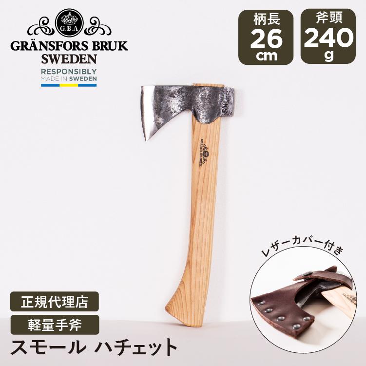 グレンスフォシュブルーク スモールハチェット Gransfors Bruk | 斧