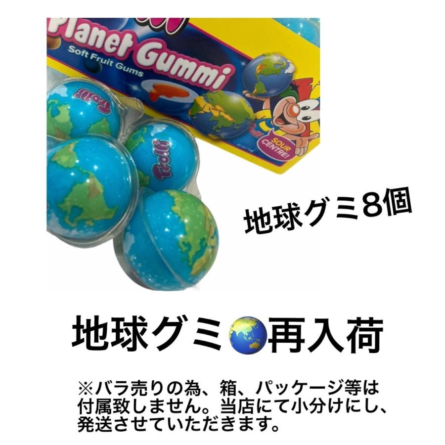 trolli planet gummi プラネットグミ 小分け グミ お菓子 お試し お菓子 個別包装 地球グミ アースグミ 8個入り ...