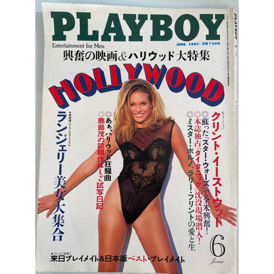 PLAYBOY 日本版 1997年6月号 : 株式会社Wit tech古書Upproヤフー店 - 通販 - Yahoo!ショッピング