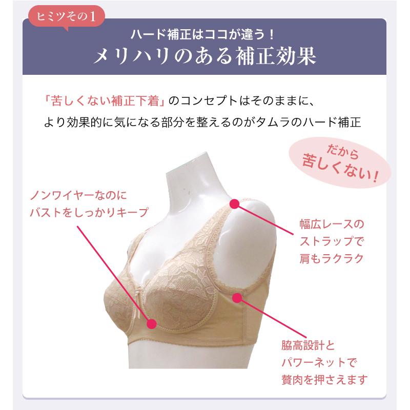 TAMURA 補正下着 フルカップブラジャー 吸水速乾 快適 40代 50代 TAMURA 補正下着 フルカップブラジャー 吸水速乾 快適 40代 50代