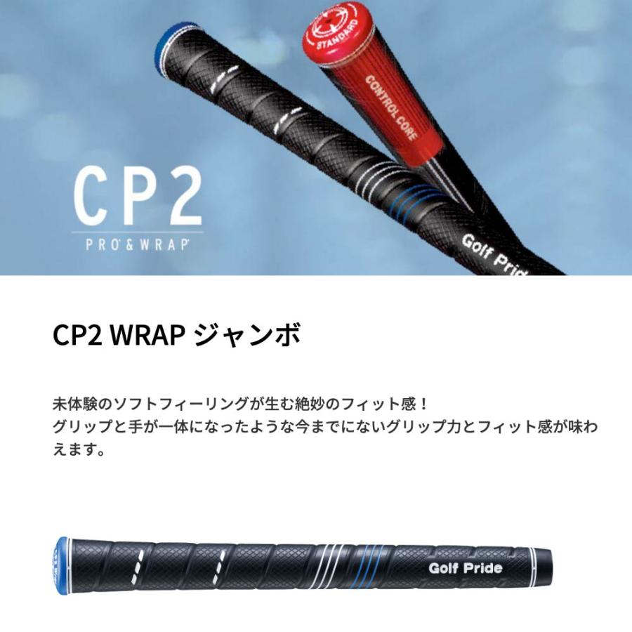 Golf Pride CP2 WRAP Jumbo ゴルフプライド ジャンボ 大きめ 太め設計 安定感抜群 高フィット ソフト感 中高年ゴルファー 人気 M60 ゴルフグリップ ...