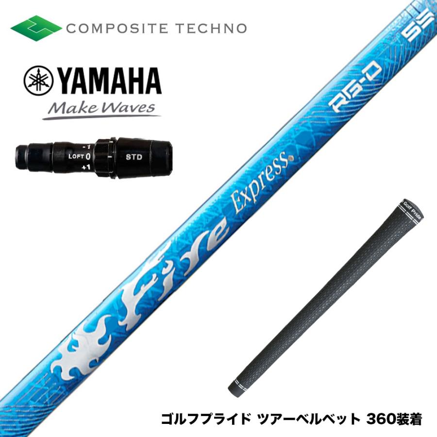 【ク−ポン対象商品】 YAMAHA ヤマハ 2024 RMX VD スリーブ付シャフト コンポジットテクノ Fire Express RG-D ファイアーエクスプレス ドライバー用 シャフト ...
