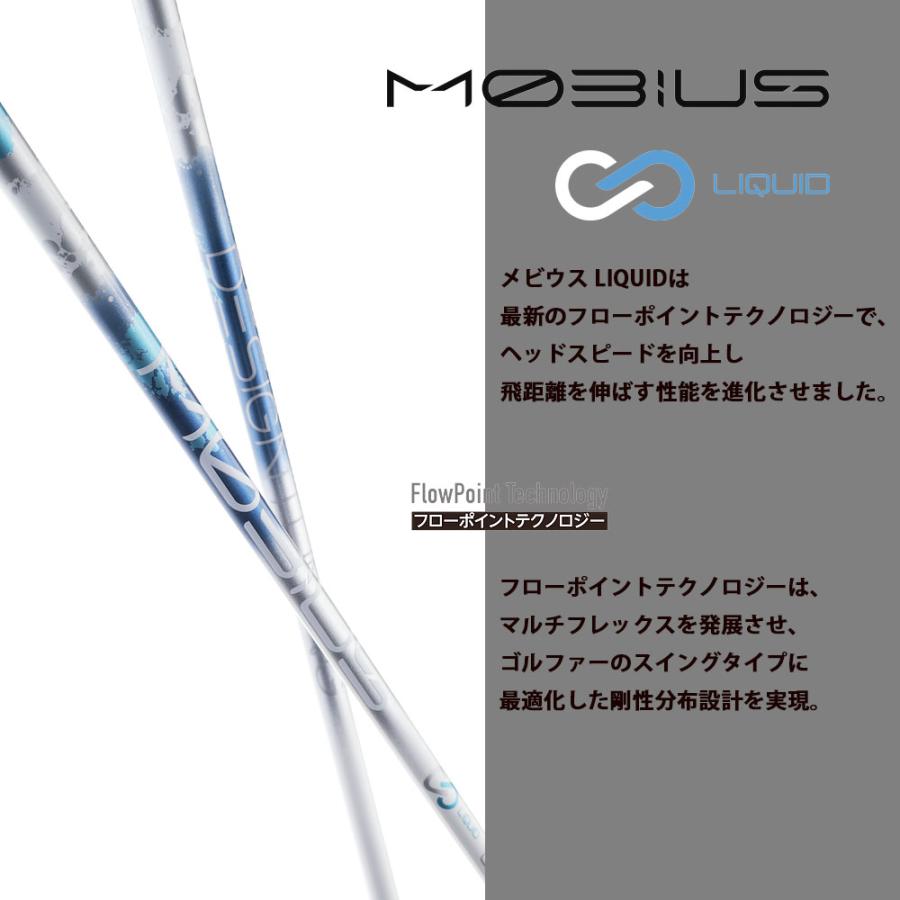 デザインチューニング メビウス リキッド DesignTuning MOBIUS LIQUID IX シャフト : UPSIDE GOLF - 通販 - Yahoo!ショッピング