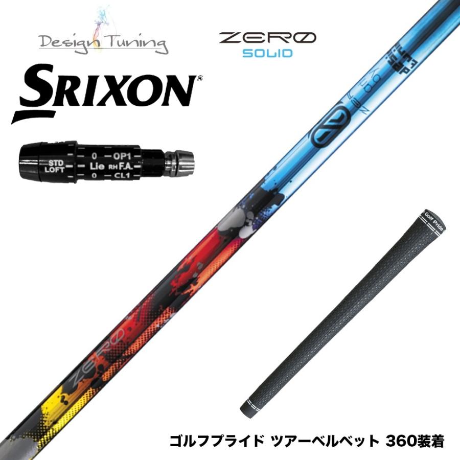 爆買 SRIXON スリクソン XXIO ゼクシオ ZXiも対応可能 スリーブ付シャフト デザインチューニング ゼロソリッド ZERO SOLID 高MOIヘッド対応 高弾性炭素繊維使用 ...
