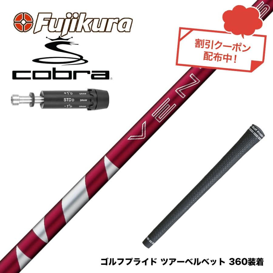 お得クーポンあり COBRA コブラ スリーブ付シャフト フジクラ Fujikura 24 VENTUS RED ヴェンタス レッド ベンタス 日本仕様 : UPSIDE GOLF - 通販 ...
