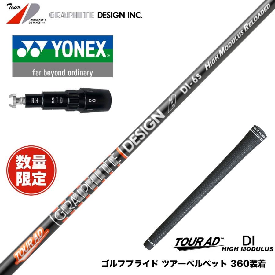 YONEX ヨネックス EZONE GT スリーブ付シャフト グラファイトデザイン ツアー TOUR AD DI HIGH MODULUS ...