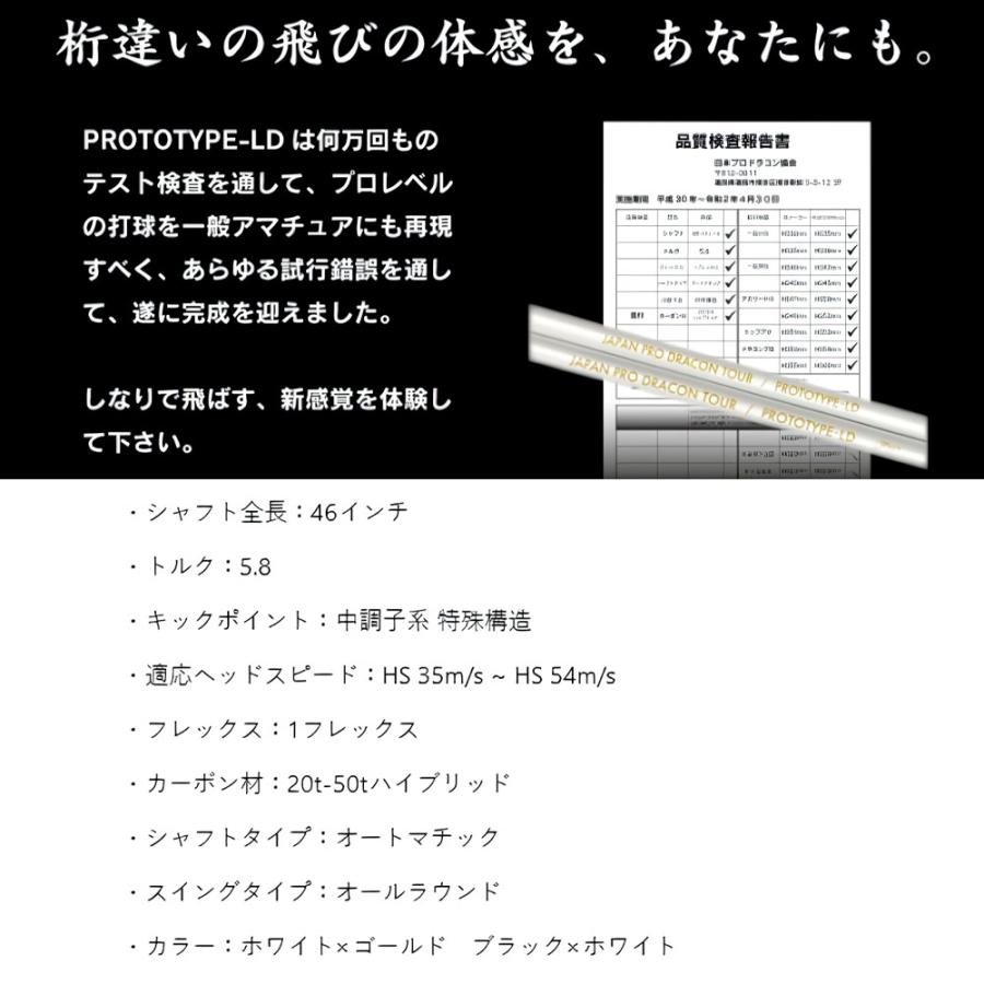 【ク−ポン対象商品】 BRIDGESTONE ブリヂストン スリーブ付シャフト JPDA PROTOTYPE-LD ドラコン対応 初速アップ 1Flex 飛距離特化型 グラファイトシャフト ...