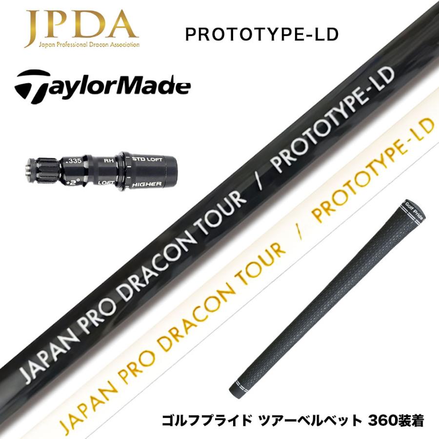 TaylorMade テーラーメイド Qi35 Qi10等 スリーブ付シャフト JPDA PROTOTYPE-LD ドラコン対応 初速アップ 1Flex 飛距離特化型 グラファイトシャフト ...