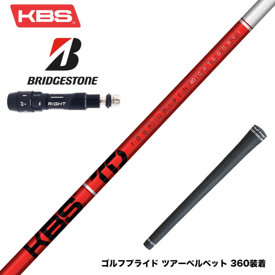 BRIDGESTONE ブリヂストン スリーブ付シャフト KBS TOUR DRIVEN TD ウッド用シャフト 40 : UPSIDE GOLF - 通販 - Yahoo!ショッピング