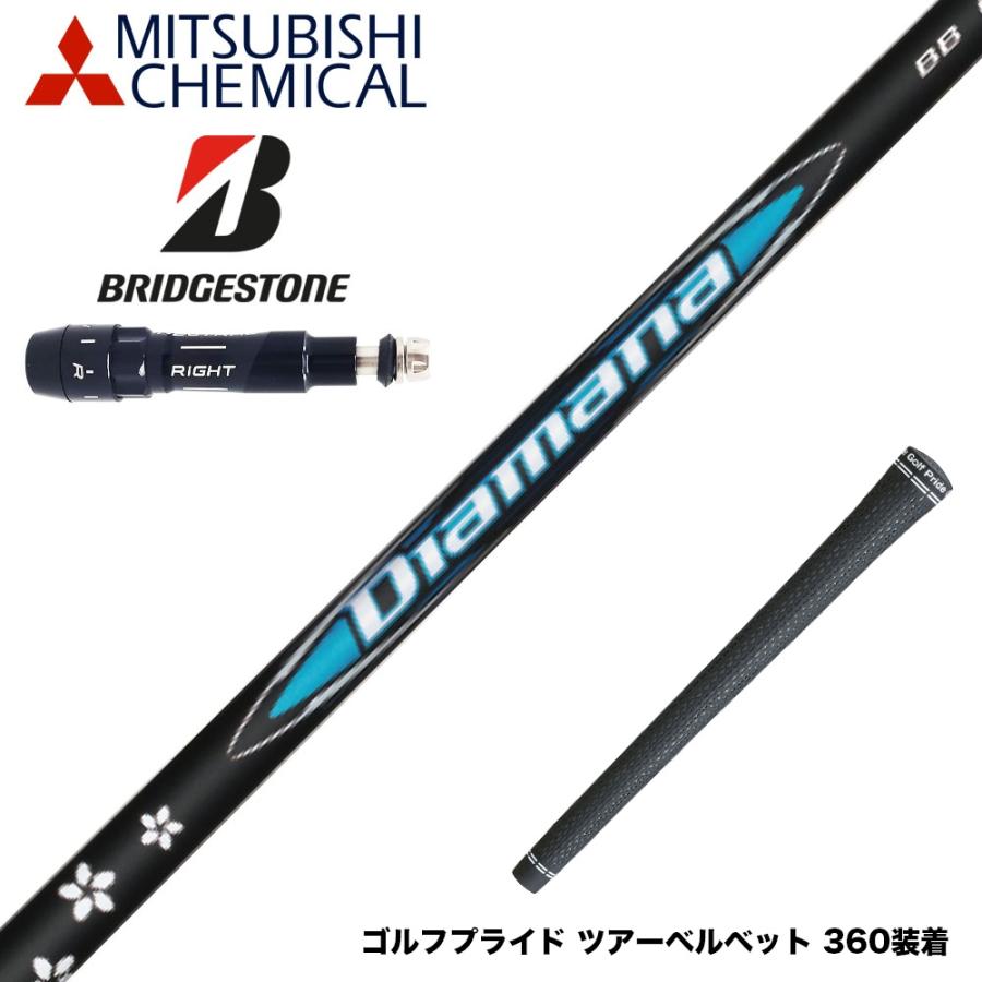 BRIDGESTONE ブリヂストン スリーブ付シャフト 三菱ケミカル Diamana BB ディアマナ : UPSIDE GOLF - 通販 - Yahoo!ショッピング