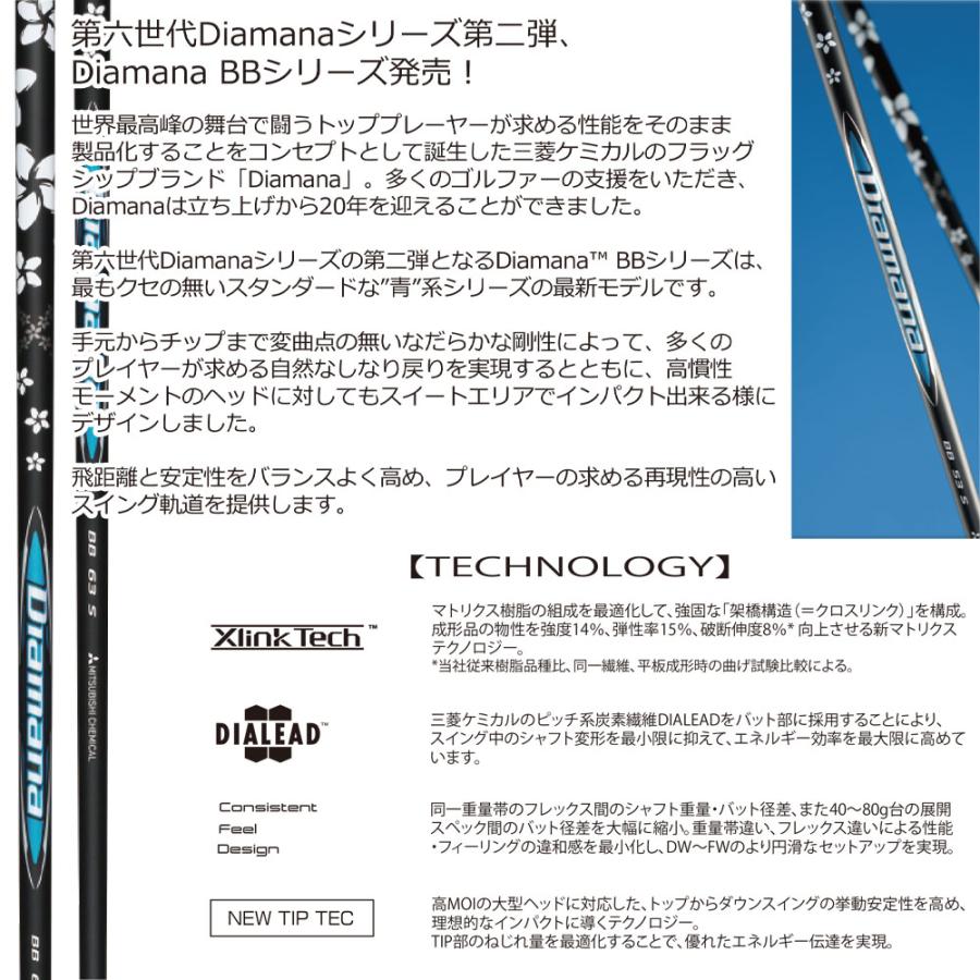 三菱ケミカル Diamana BB ディアマナ シャフト単品購入不可 リシャフト専用 工賃別途必要 : UPSIDE GOLF - 通販 - Yahoo!ショッピング