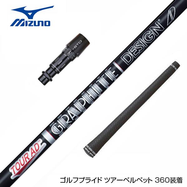 Mizuno ミズノ スリーブ付きシャフト グラファイトデザイン TOUR AD XC ツアーAD ドライバー用 : UPSIDE GOLF - 通販 - Yahoo!ショッピング