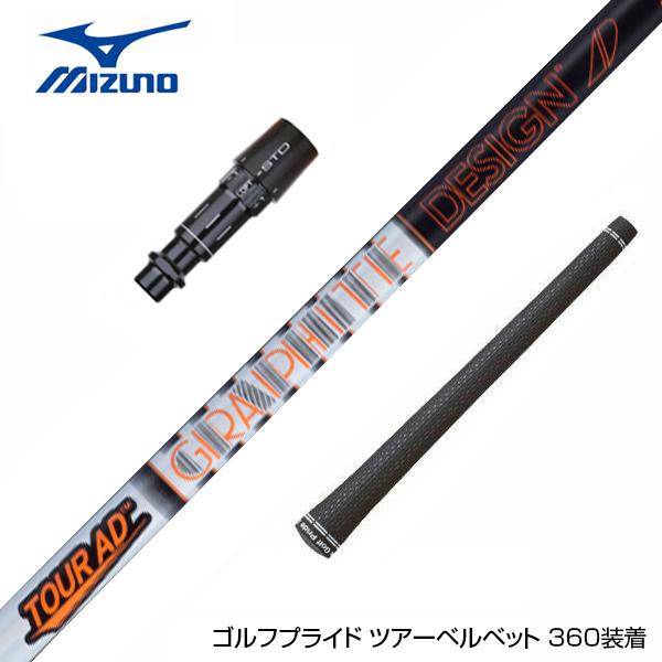 Mizuno ミズノ スリーブ付きシャフト グラファイトデザイン TOUR AD IZ ツアーAD ドライバー用 : UPSIDE GOLF - 通販 - Yahoo!ショッピング