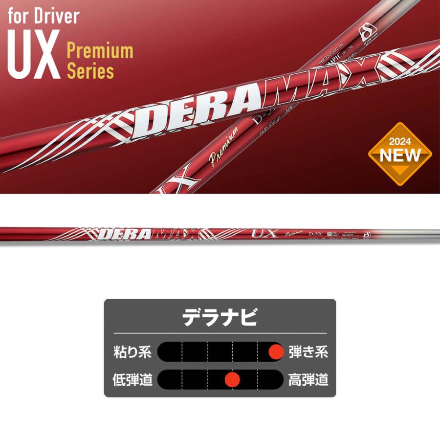 【ク−ポン対象商品】 Callawaygolf キャロウェイ 2025 ELYTE/PARADYM等 スリーブ付シャフト オリムピック デラマックス DERAMAX UXプレミアムシリーズ 赤 ...