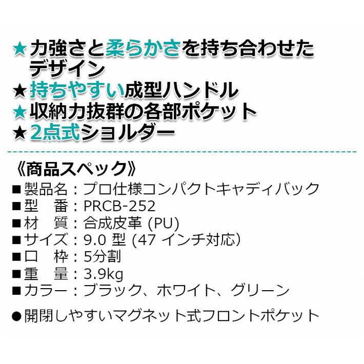 PRGR プロ仕様コンパクト キャディバッグ PRCB-252 軽量・耐久性抜群のスタイリッシュデザイン 9.0型 成型ハンドル 収納力抜群 マグネットポケット付き : UPSIDE GOLF ...