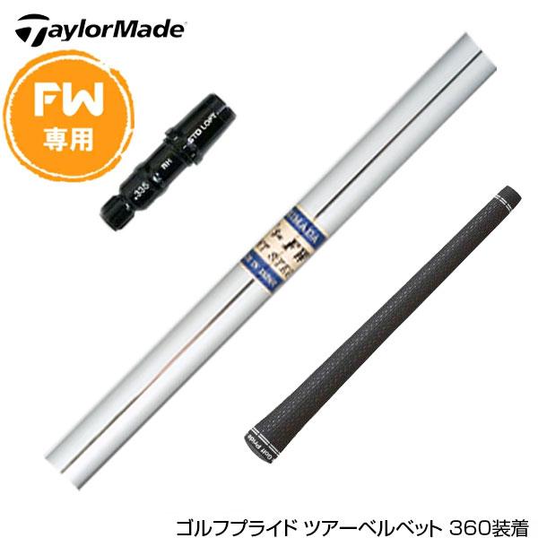 Taylormade テーラーメイド Qi4D Qi35等 FW スリーブ付きシャフト Shimada Golf 島田ゴルフ K's-FW ...