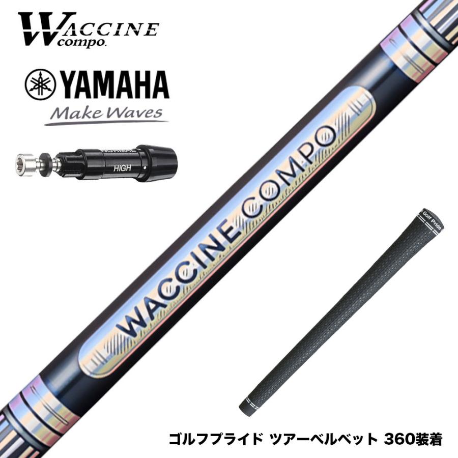 YAMAHA ヤマハ スリーブ付シャフト WACCINE compo ワクチンコンポ GR301 DR : wac-gr301dr-ymo ...