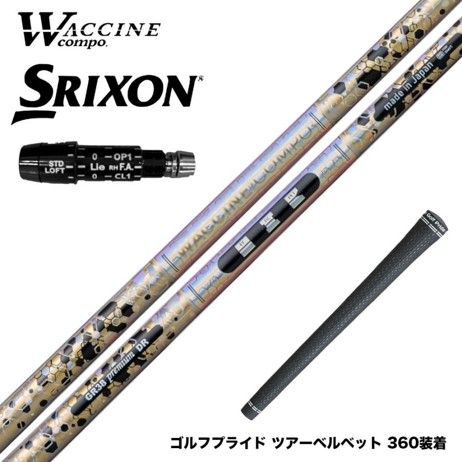 SRIXON スリクソン XXIO ゼクシオ ZXiも対応可能 スリーブ付シャフト ワクチンコンポ WACCINECOMPO GR38 ...