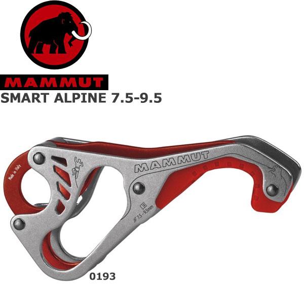 MAMMUT ＜マムート＞ SMART ALPINE 7.5-9.5 アウトドア 登山 登攀 クライミング ビレイ機 ビレイデバイス 登山用品 ...
