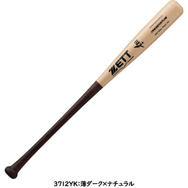 ＜ゼット＞ ZETT プロステイタス 硬式木製バット(84cm/870g平均) 野球 BWT14584 : bwt14584-zet2 : アップステアーズ - 通販 - Yahoo!ショッピング