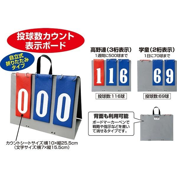 UNIX ＜ユニックス＞ Unix ピッチカウントボード 野球 (BX86-90) BX8690 : アップステアーズ - 通販 - Yahoo!ショッピング