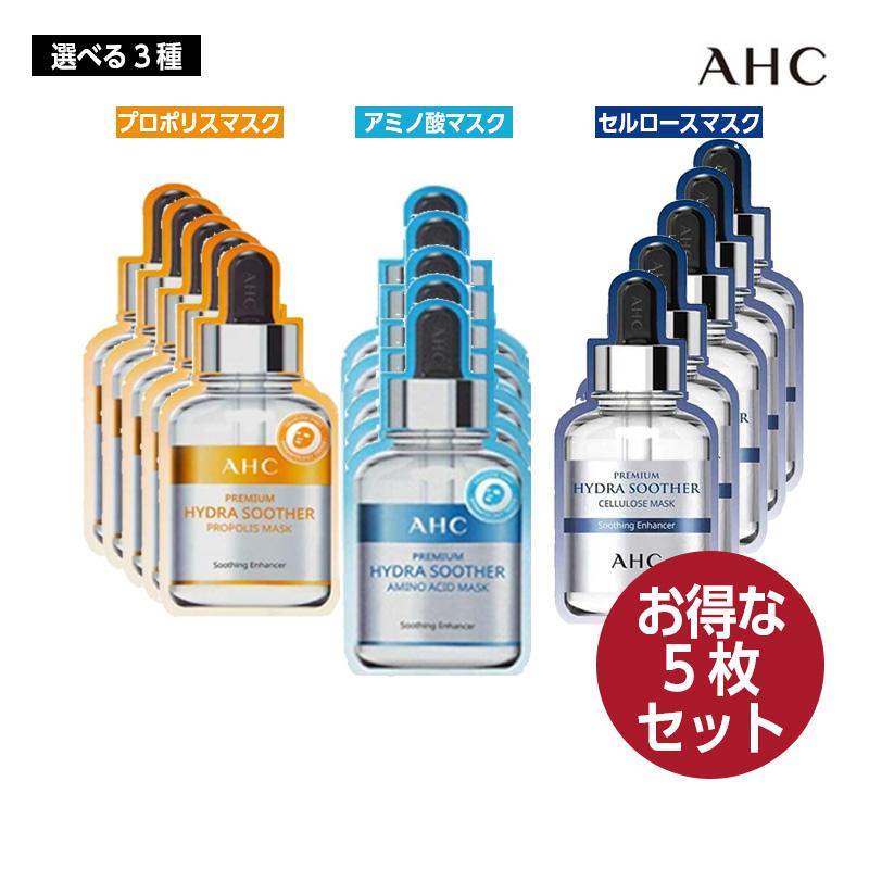 【お得5枚セット】AHC プレミアムハイドラスーダー アミノ酸マスク/プロポリスマスク/セルロースマスク27ml パック シートマスク 韓国コスメ 国内発送 : upsuke - 通販 ...