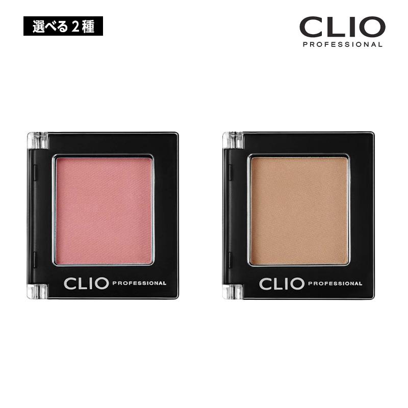 【選べる2種類】CLIO clio クリオ プロ シングル シャドウ 1.5g (M39/M43) アイシャドウ ギフト メイク デイリー 韓国コスメ 正規品 国内発送 : upsuke ...