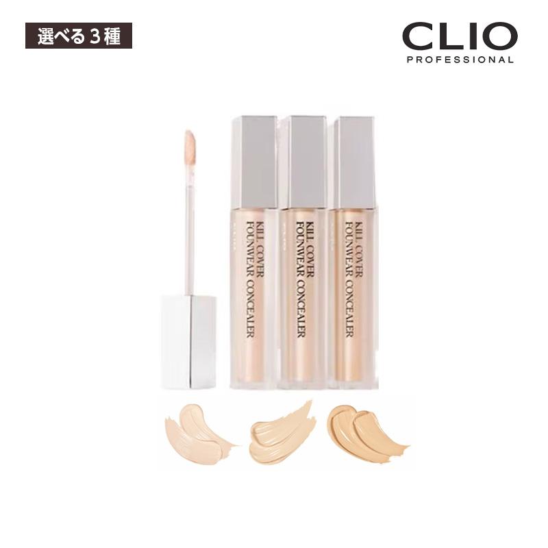 【選べる3種類】CLIO clio クリオ キル カバー ファンウェア コンシーラー 6g (02/03/04) 部分カバー ファンデーション 化粧下地 韓国コスメ 正規品 国内発送 ...