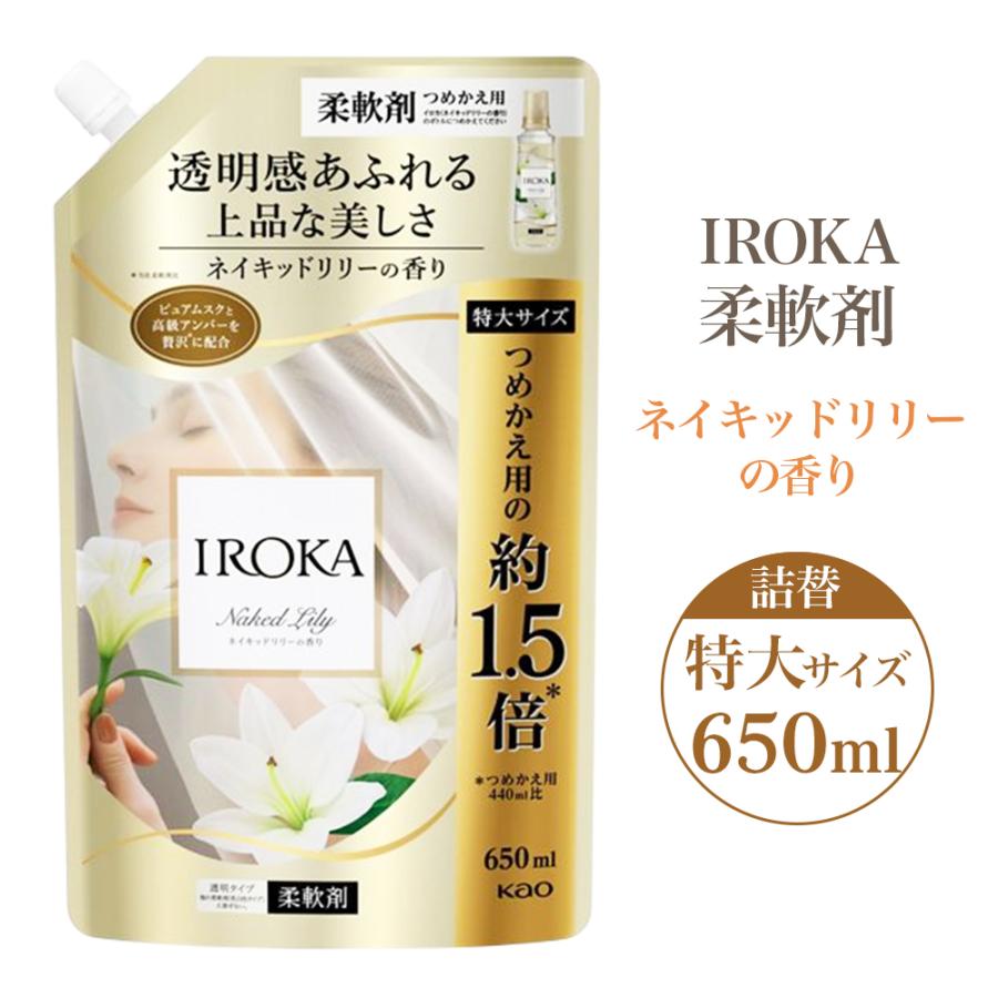 Kao 花王 iroka イロカ プレミアム 柔軟剤 ネイキッド リリー の香り 詰め替え 特大サイズ 650ml 抗菌 防臭効果 上品 ムスク アンバー おしゃれ : アップ・スウェル ...