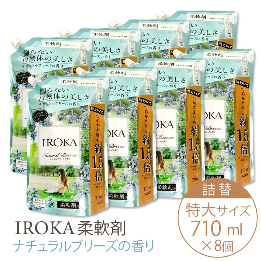 8個セット | イロカ 柔軟剤 ネイキッドリリー or ハンサムリーフ or ナチュラルブリーズ の香り 詰替 特大 710ml 花王 IROKA :1001122:アップ・スウェル - 通販 ...