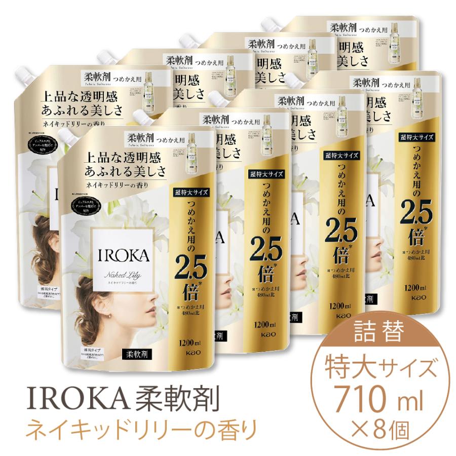 8個セット | イロカ 柔軟剤 ネイキッドリリー or ハンサムリーフ or ナチュラルブリーズ の香り 詰替 特大 710ml 花王 IROKA :1001122:アップ・スウェル - 通販 ...
