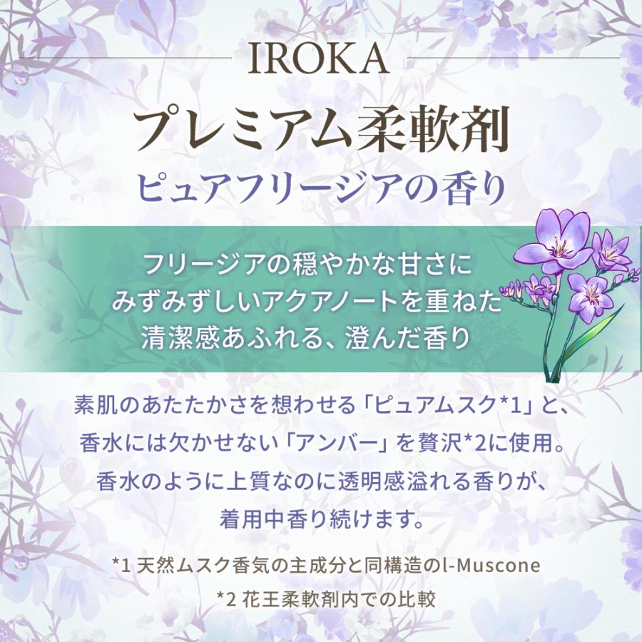 Kao 2個セット 柔軟剤 花王 iroka イロカ プレミアム ピュアフリージア の香り 詰め替え 詰替 特大 650ml 抗菌 防臭効果 上品 ムスク 香水 : アップ・スウェル - 通販 ...