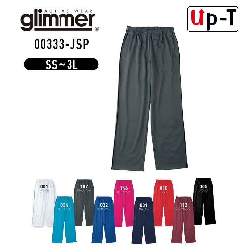 ジャージパンツ 00333-JSP glimmer 無地 アパレル : オリジナルデザインTシャツ Up-T - 通販 - Yahoo!ショッピング