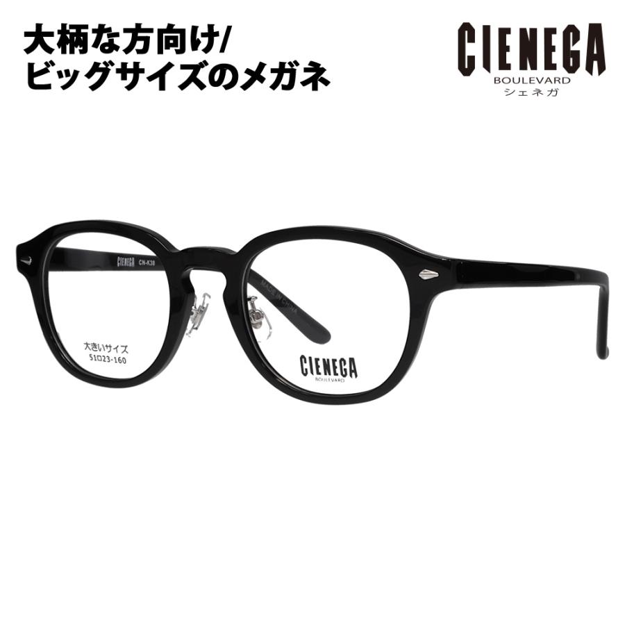 シェネガ メガネ フレーム CN-K38 1 51 CIENEGA 大きいサイズ ラージサイズ ビッグサイズ キングサイズ 大きめ ワイド メンズ ボストン ラウンド 伊達眼鏡 ...